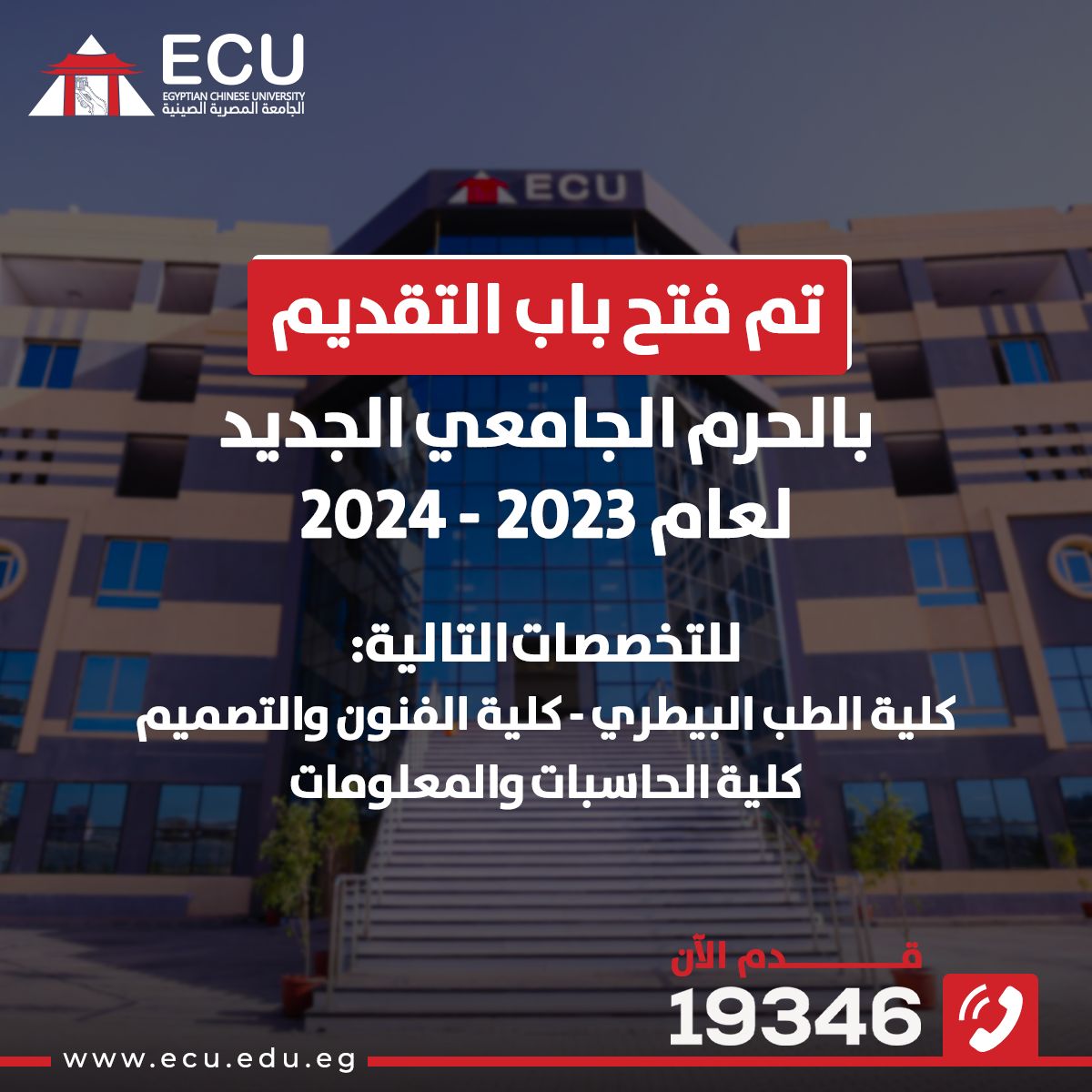 ECU – The Egyptian Chinese University